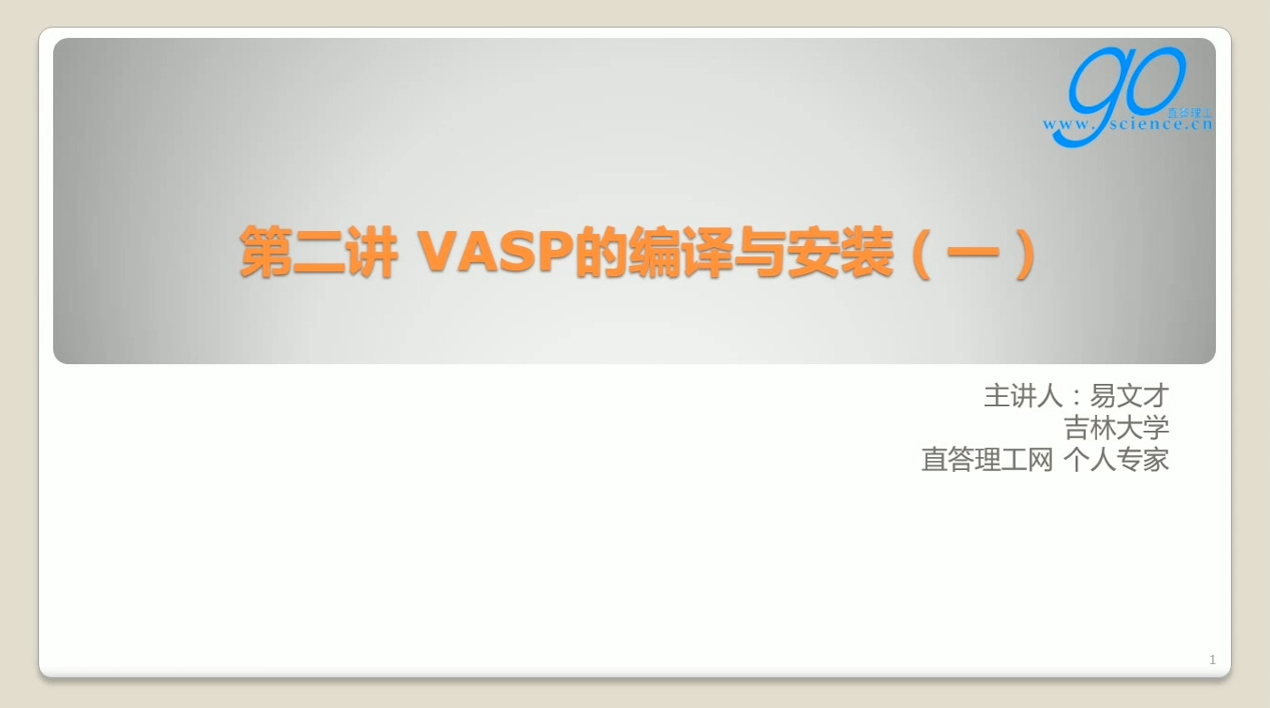 qvasp的安装与使用 （VASP输入输出辅助处理软件）