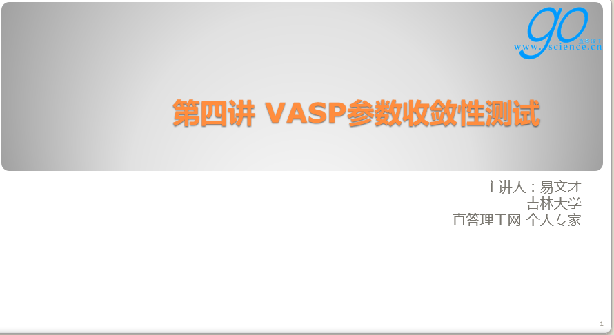 qvasp的安装与使用 （VASP输入输出辅助处理软件）