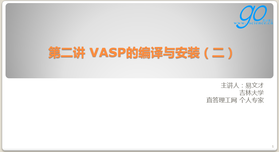 VASP 在线讲堂 第七讲 VASP电荷差分与bader分析